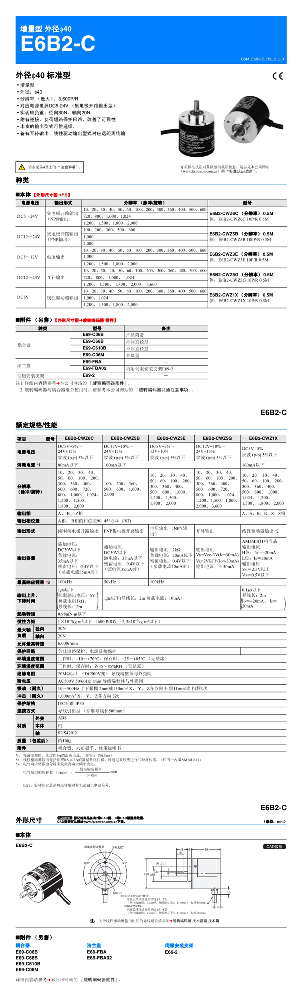 E6B2-C标准型（外径φ40）增量型编码器-工控猫