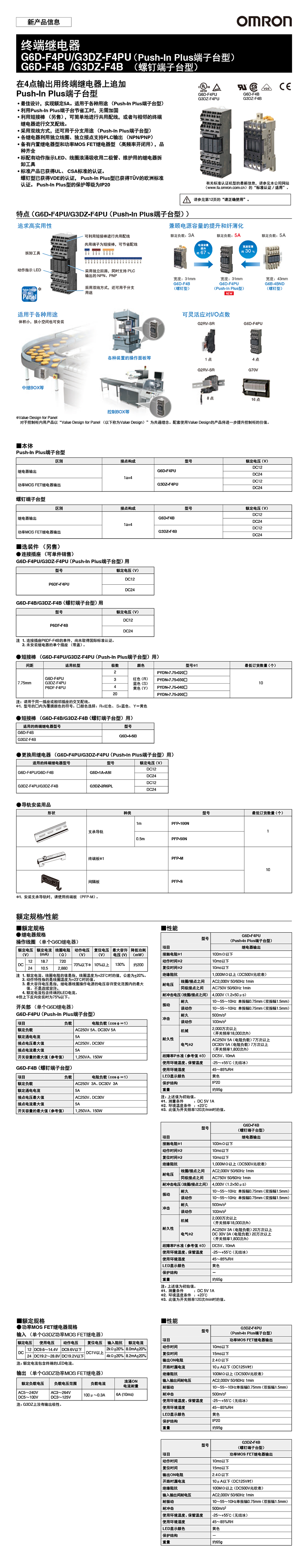 G6D终端继电器-工控猫