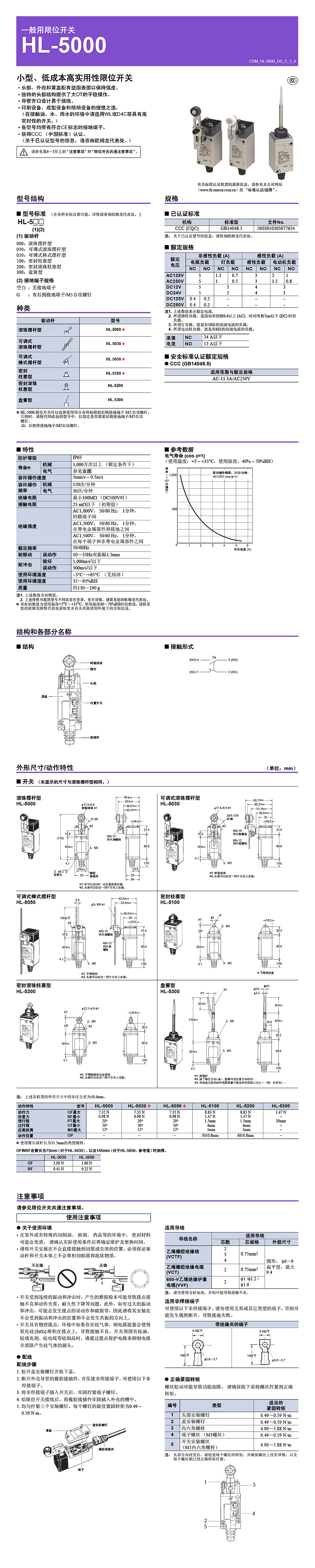 通用直立型一般用限位开关 工控猫