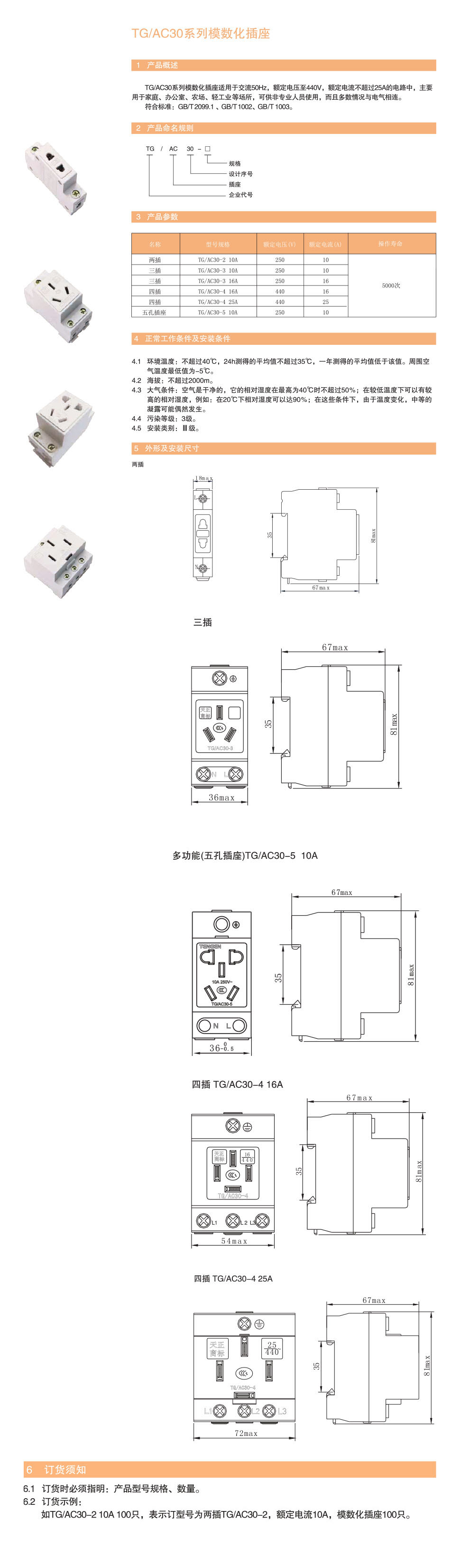 TG/AC30 导轨插座-正泰电器商城
