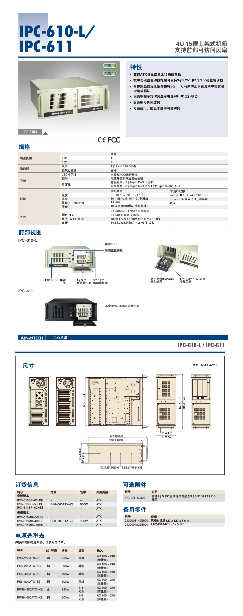 IPC-610 工控机-优选
