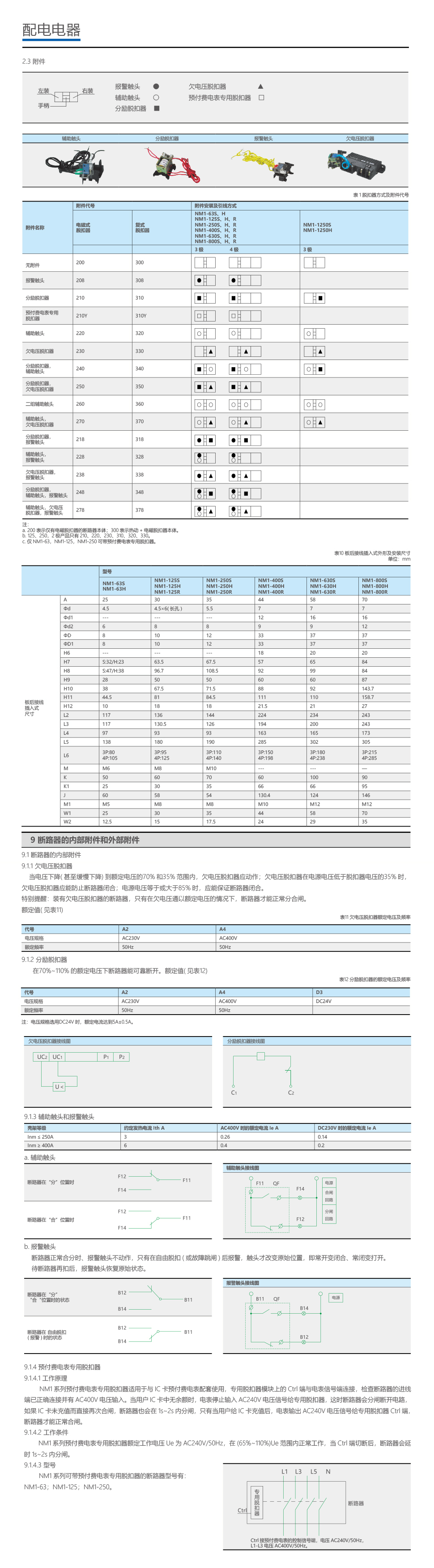 NM1附件 辅助触点-正泰电器商城