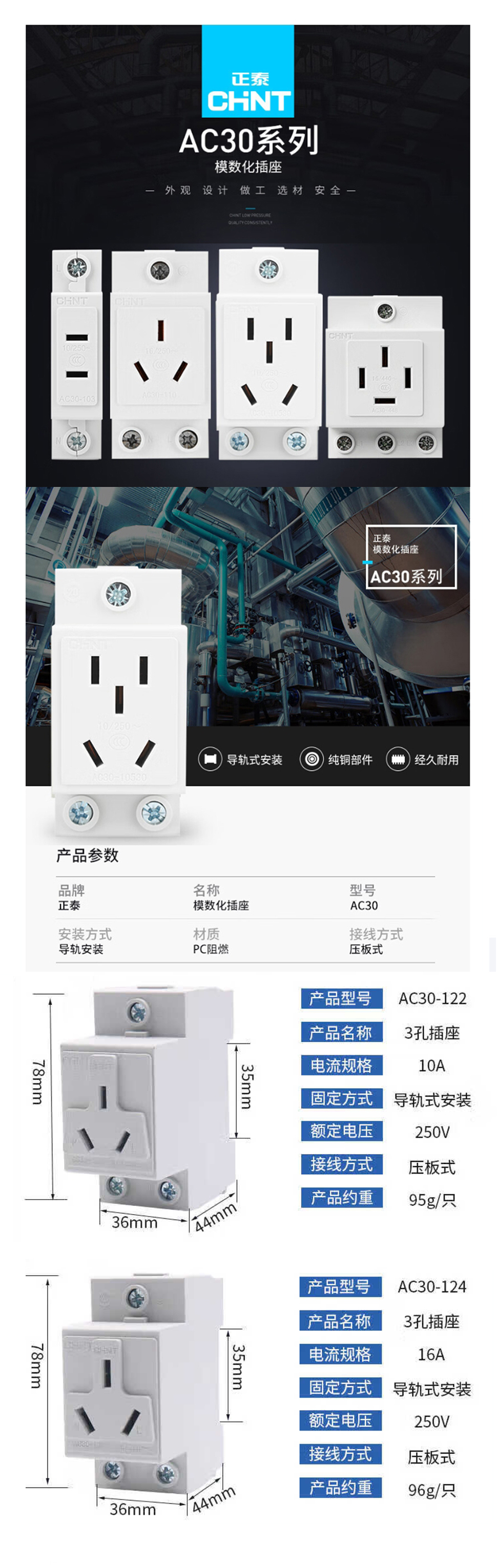 AC30 导轨插座-正泰电器商城